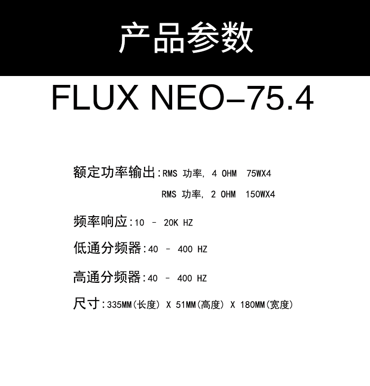 德国FLUX NEO75.4四声道功放 - 佛伦诗功放 - 杭州至上音乐_汽车音响·隔音改装【官网】